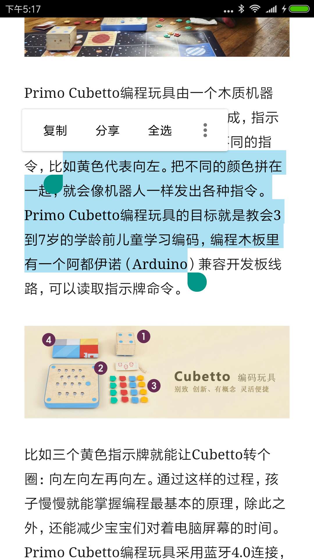 Android实现webview中长按选中复制文本操作 包子啥汤 